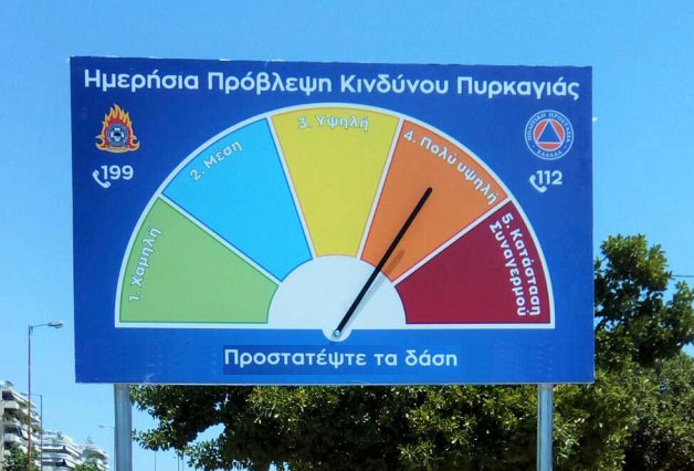 Πολύ υψηλός κίνδυνος πυρκαγιάς για αύριο Σάββατο 16 Ιουλίου στην ...