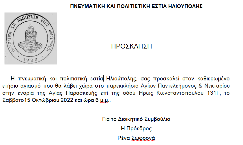 Πρόσκληση από την Πνευματική και Πολιτιστική Εστία Ηλιούπολης. - City ...